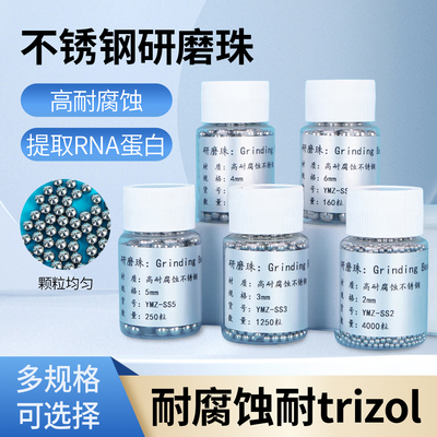 提RNA耐弱酸碱trizol腐蚀研磨珠