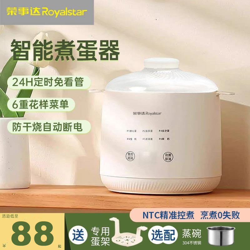 荣事达煮蛋器家用自动断电宝宝蒸蛋机多功能小型鸡蛋羹预约早餐机