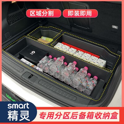 精选专用smart精灵一号后备箱储物盒后尾箱收纳盒置物盒箱车内饰