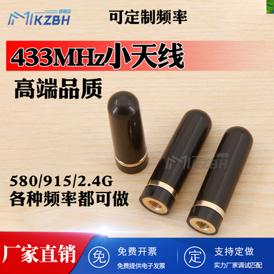 LORA模块433小天线无线数传电台短天线315/450-470-510-580-600兆NB-IoT 840-868-900-915MHz 1.4G 1427-1447