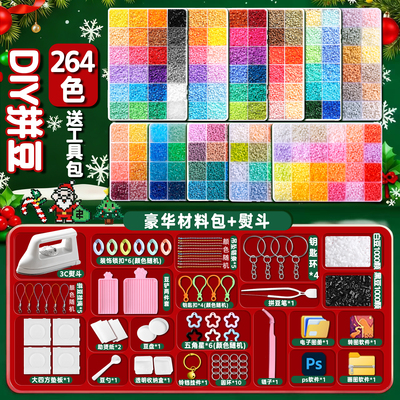 mard全套264色2.6mm拼豆套装工具