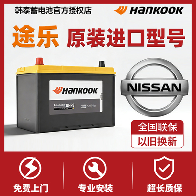 韩泰汽车电瓶蓄电池12v100ah135D31R途乐英菲尼迪QX80皮卡车