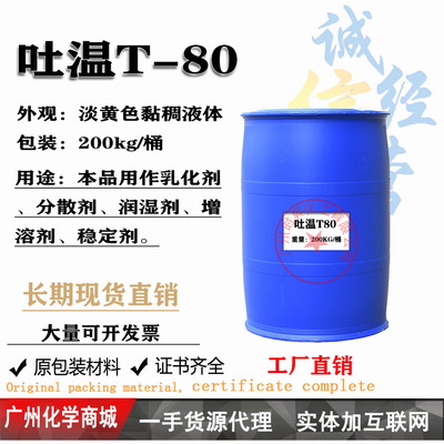 吐温TWeen-80乳化剂一公斤