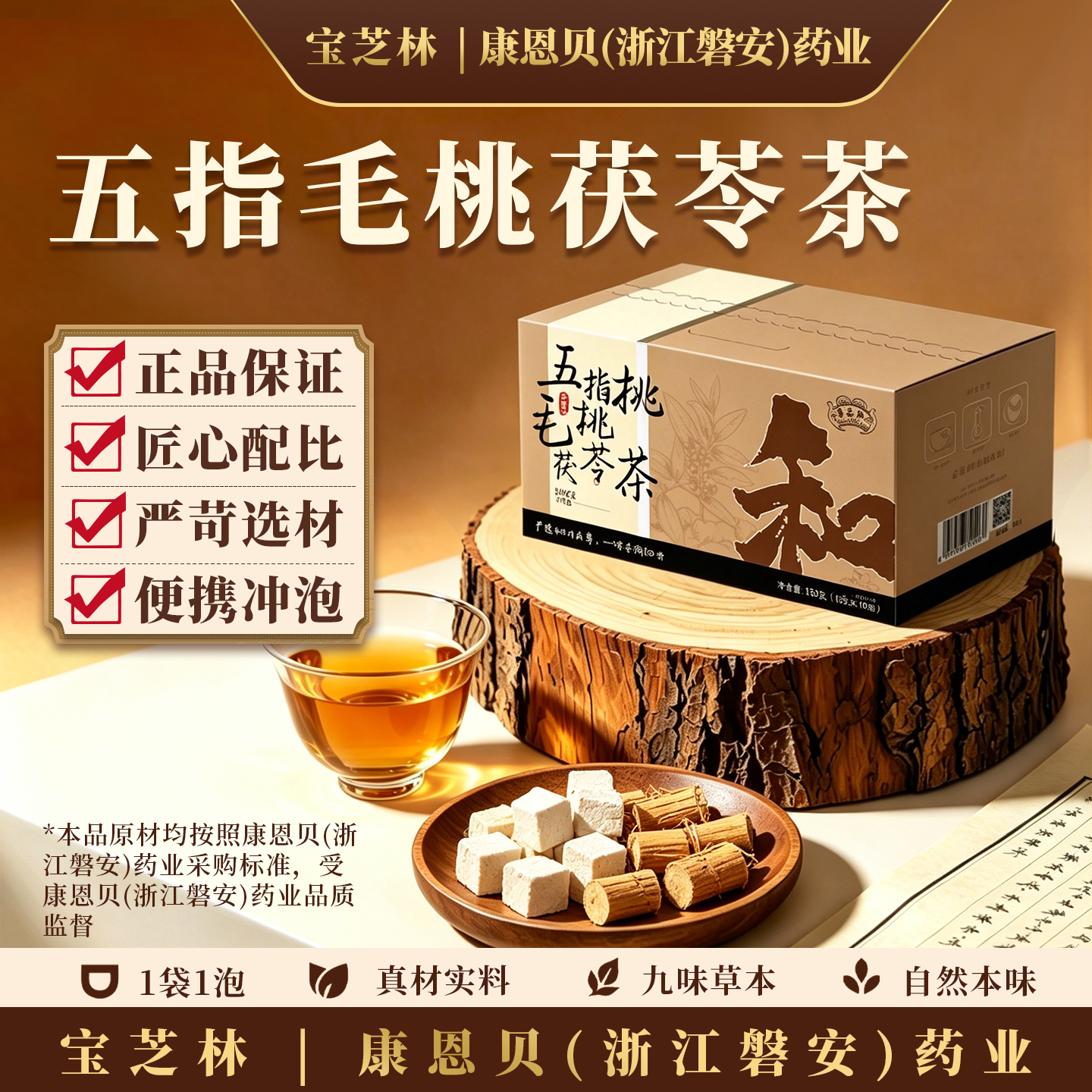 【宝芝林】五指毛桃茯苓茶夏季养生茶饮独立包装冲泡盒装药食同源