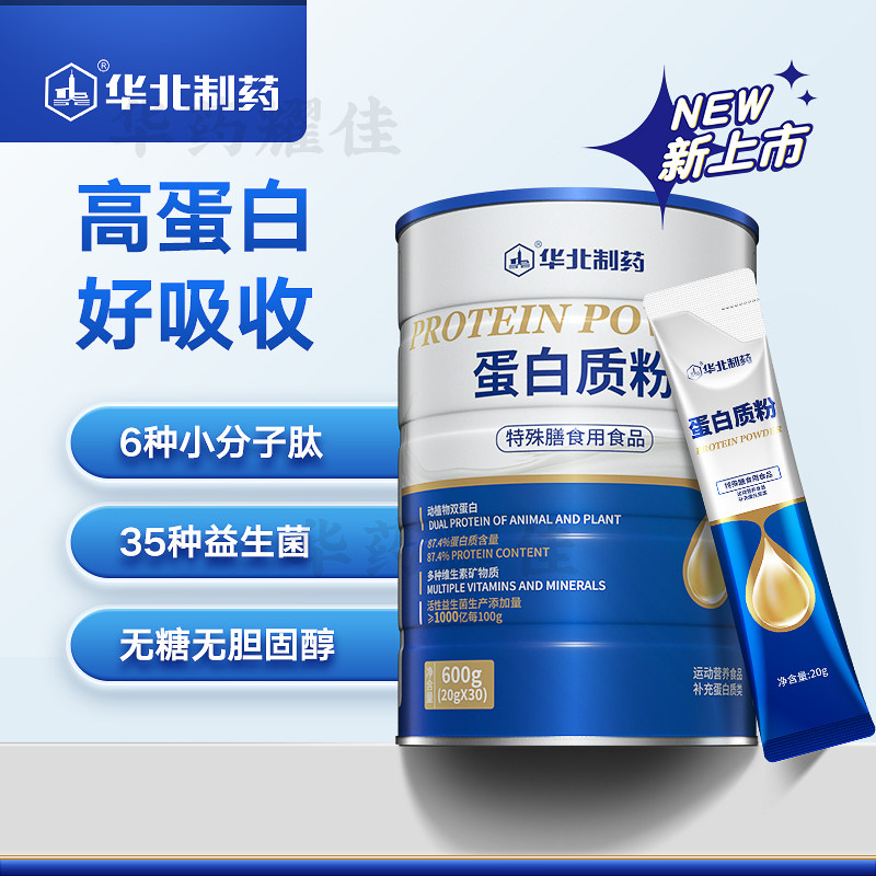 华北制药蛋白粉动植物双蛋白大豆分离蛋白浓缩乳清蛋白小袋装