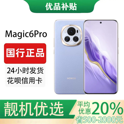 honor/荣耀 Magic6 Pro
