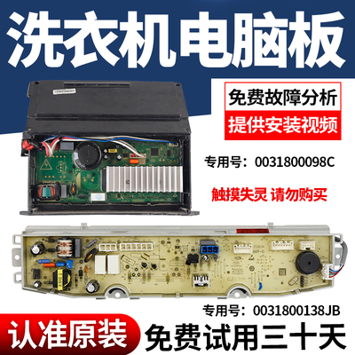 海尔洗衣机电脑主板下单包您好用