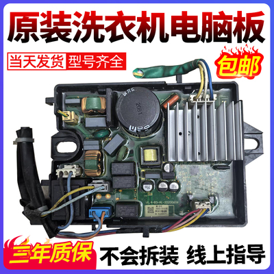 洗衣机电脑板100%原装下单有优惠