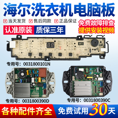 海尔洗衣机电脑板当日下单有优惠