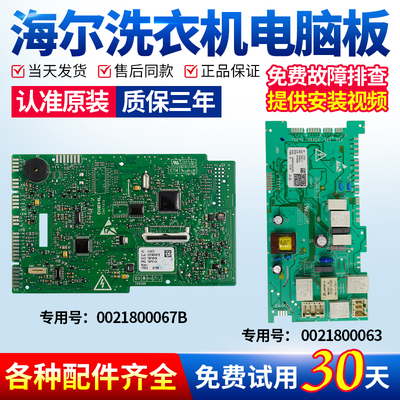 海尔洗衣机电脑板当日下单有优惠