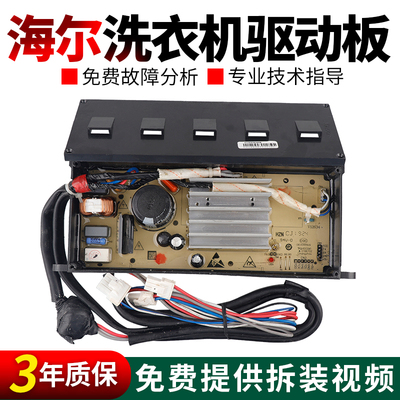 原装海尔洗衣机电脑变频板XQS100-BDZ15288U1 BZ866 BZ868驱动版