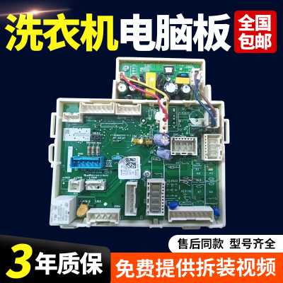 适用比佛利洗衣机电脑板BVL1D100NET/BVL1D100NEY/BVL1D100EY主板