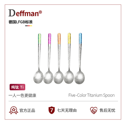 Deffman纯钛食品级长柄汤匙