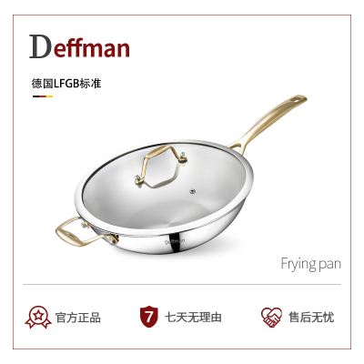 Deffman316不锈钢无涂层炒锅