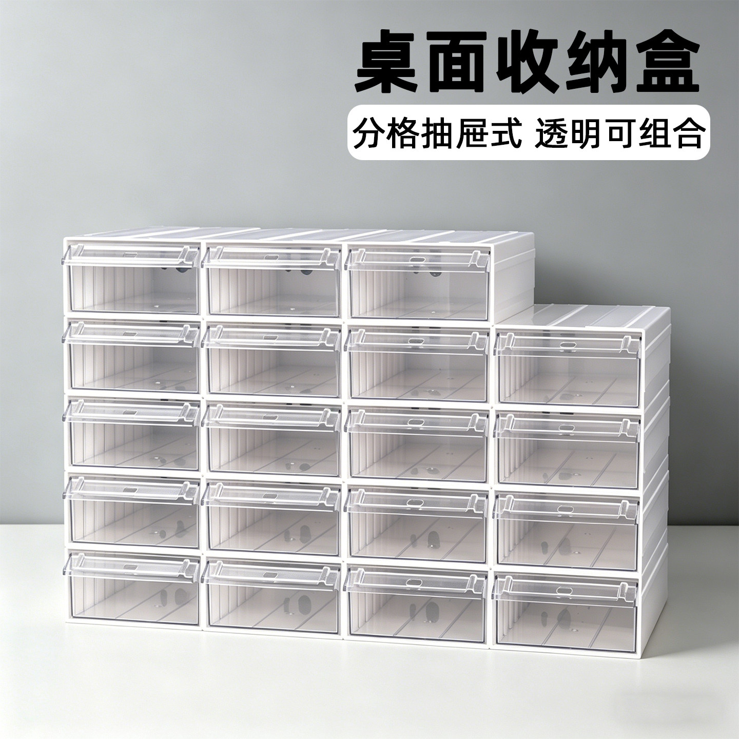 桌面分格抽屉式透明组合零件盒大容量收纳盒工具收纳工位神器