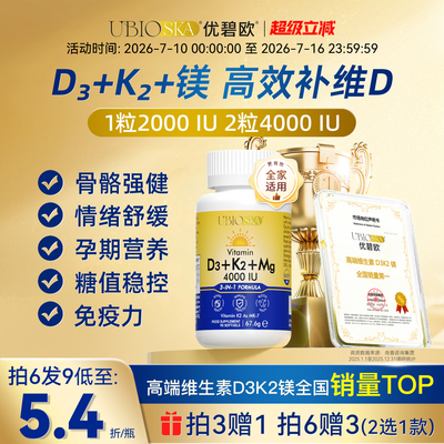 UBIO维生素d3k2镁三合一甘氨酸镁