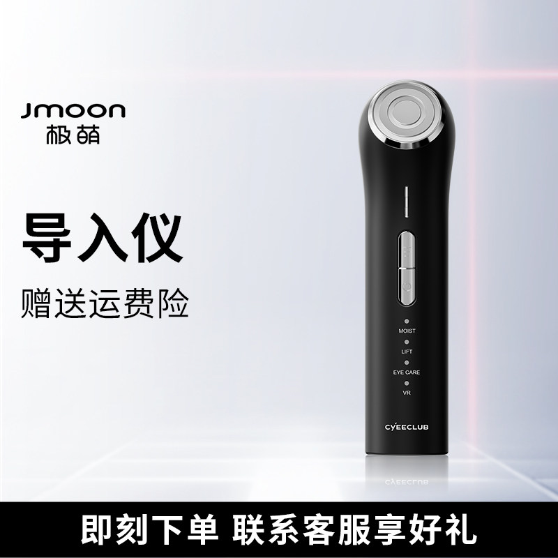极萌导入仪