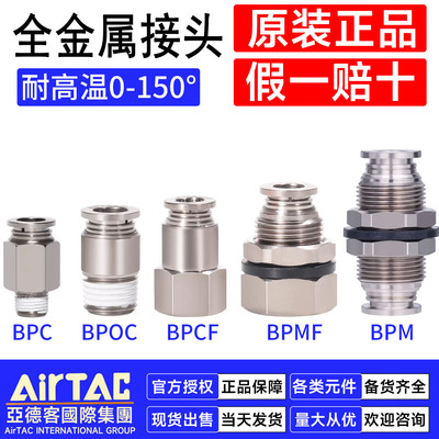 亚德客原装正品全金属接头耐高温