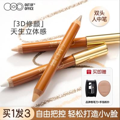 ooo哦野双头修容笔outofoffice修容棒阴影提亮000高光修容一体笔