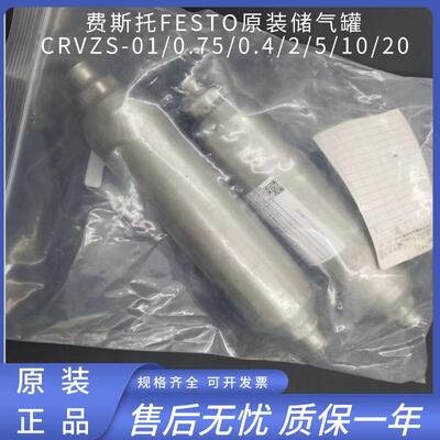 FESTO原装储气罐CRVZS-0.1/0.4/0.75/2/5/10/20/160233/160234