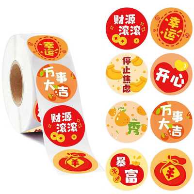 喜庆贴纸暴富祝福贴包装装饰