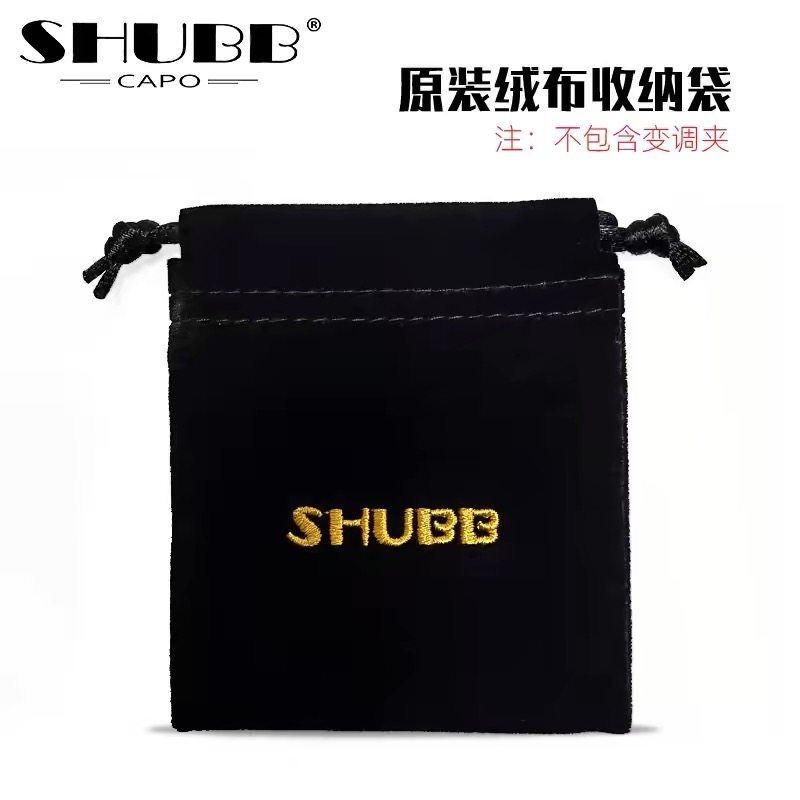 夏伯SHUBB变调夹绒布袋原装实木礼盒收纳盒子专用原厂BB绒布袋