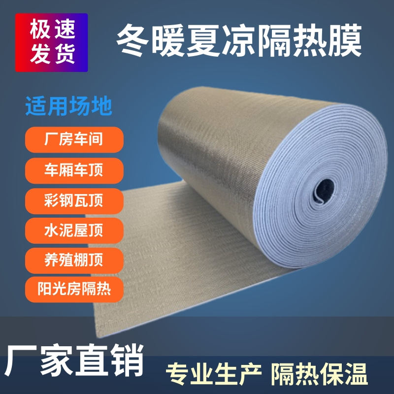 铝箔隔热保温片加厚双面铝膜反射隔热膜汽车玻璃防晒防水环保