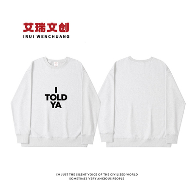 IToldYa秋冬圆领卫衣男女同款