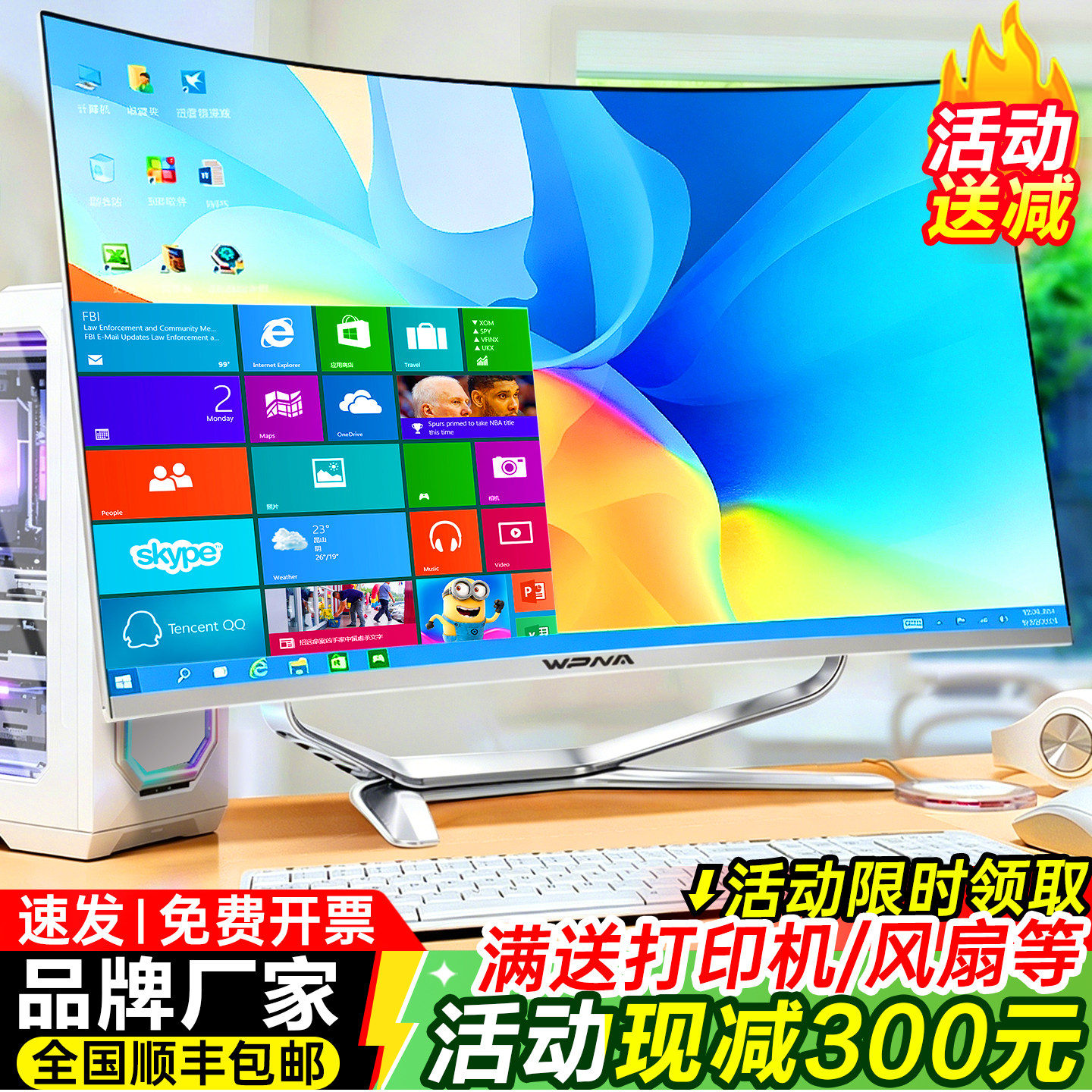 超薄曲面屏一体机电脑家用办公商务设计电竞LOL吃鸡游戏台式整机