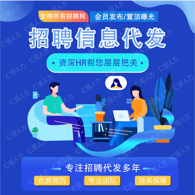 招聘信息发布boss直聘招聘代招发