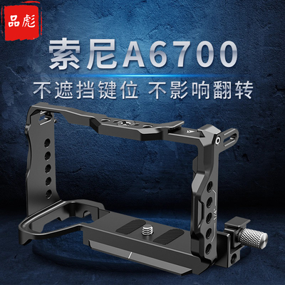 适用于索尼A6700兔笼横拍竖拍