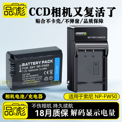 适用于索尼NP-FW50电池充电器