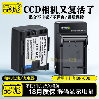 适用于佳能BP-808电池充电器