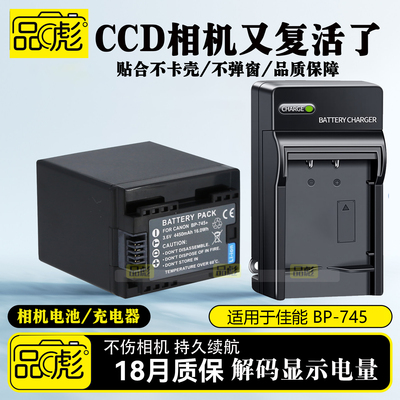 适用于佳能BP-745电池充电器