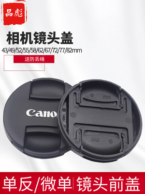 适用佳能相机镜头保护盖防尘防刮