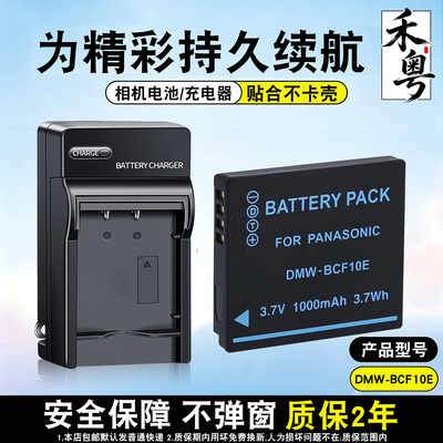 DMC-BCF10 适用 松下 电池Lumix FH22 FH1 FS15 FH3 F2 F3 4GK DMC-FH1 FS12 FS6 FS7 62 CCD数码相机座充TS1