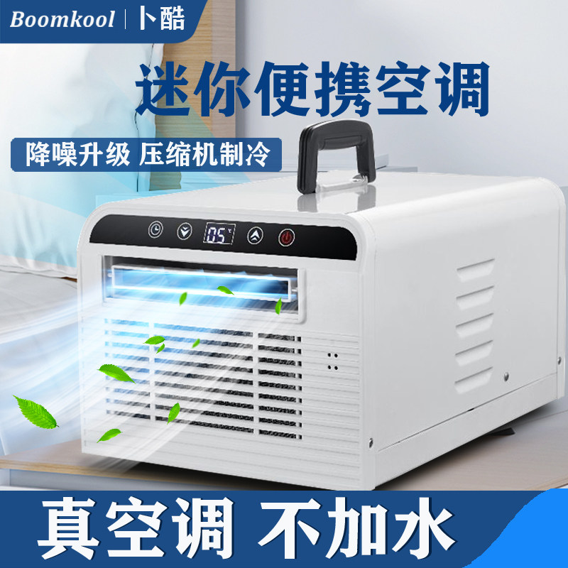 卜酷移动小型空调便携迷你宠物狗狗龙猫空调制冷免安装一体机空调