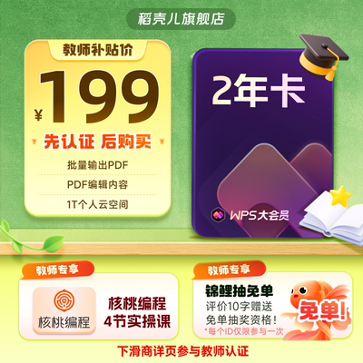 【教师专属-需认证】WPS大会员2年744天 AI润写 输手机号下单享