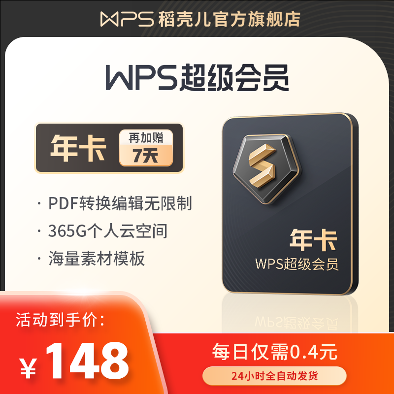 wps_淘宝天猫折扣_wps相关商品大全价格图片搜索赛选_综合排行榜-虎窝淘