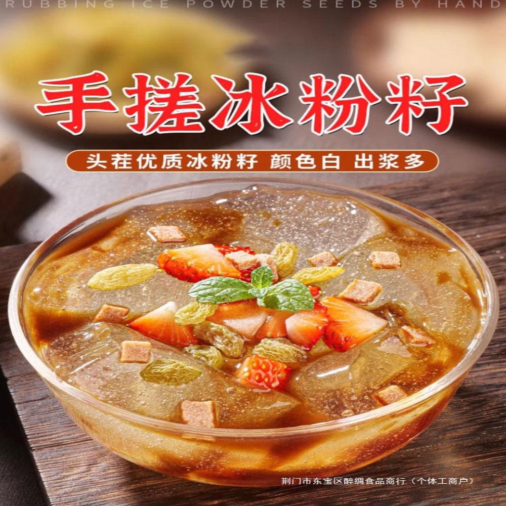 冰粉籽原料配料手搓四川冰凉粉白凉粉摆摊专用家用小包装冰粉