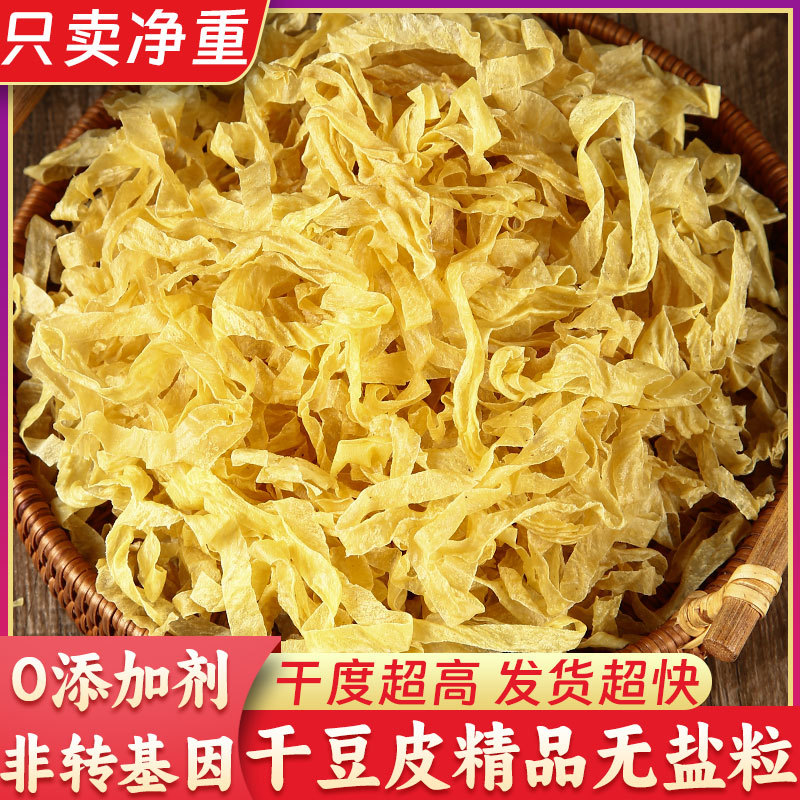 山东干豆皮5斤豆腐皮干货素肉人造肉麻辣烫豆制品腐竹凉拌非无盐