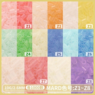 mard融合拼豆补充包Z光变色系