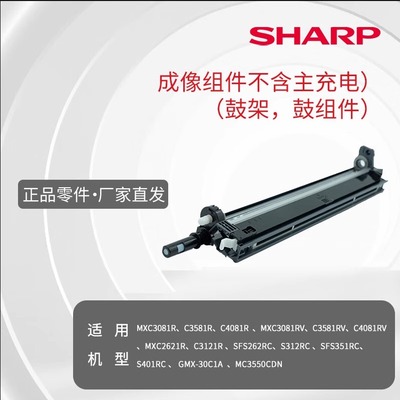 夏普成像组件鼓架不含主充电