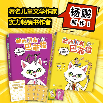 正版书籍】我的朋友巴菲猫全2册
