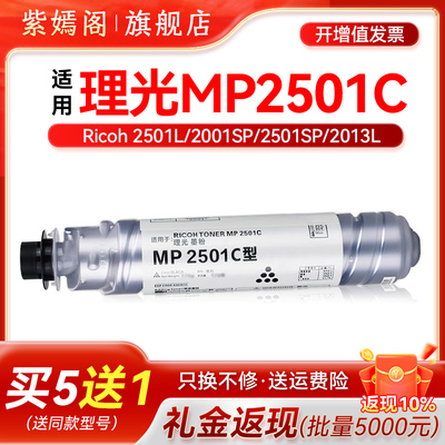 2501粉盒MP1813L2001硒鼓