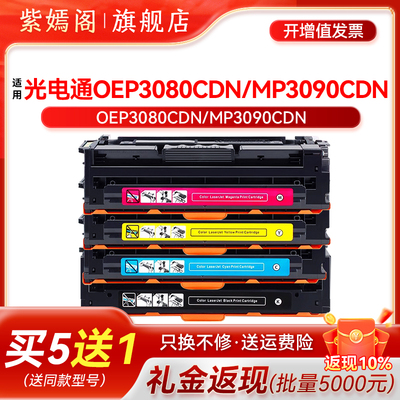 光电通OEP3080CDN/MP3090CDN