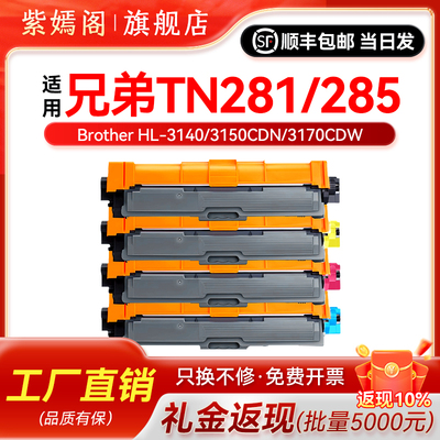 TN281285硒鼓HL3150/3170dw碳粉