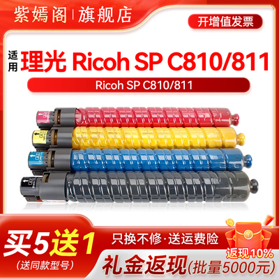 理光SPC810粉盒SPC811/C810