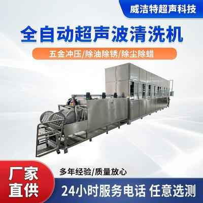 全自动超声波清洗机汽车配件氧化清洗模具清洗除油除锈除蜡除非标