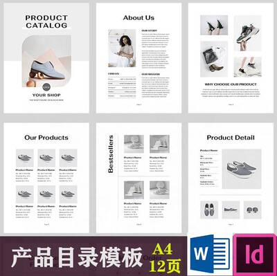 产品目录宣传册订单表格广告手册 InDesign word模板A4,12页